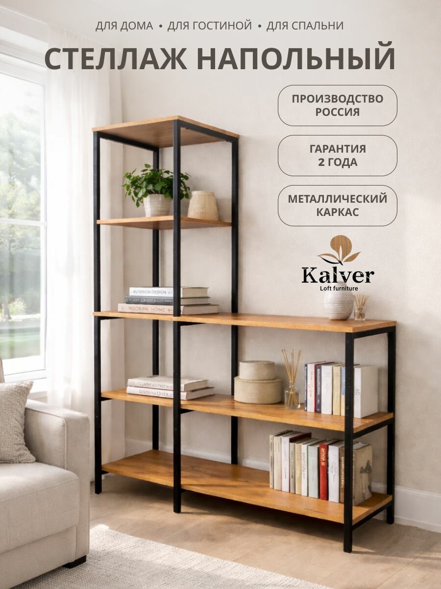 Kalver Стеллаж металлический, напольный с деревянными полками, этажерка Лофт Винг, 100*40*150 см, Дуб Вотан/черный