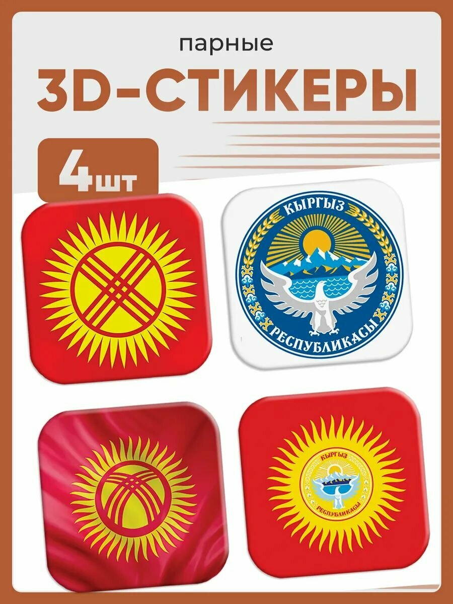 3D стикеры на телефон Кыргызстан