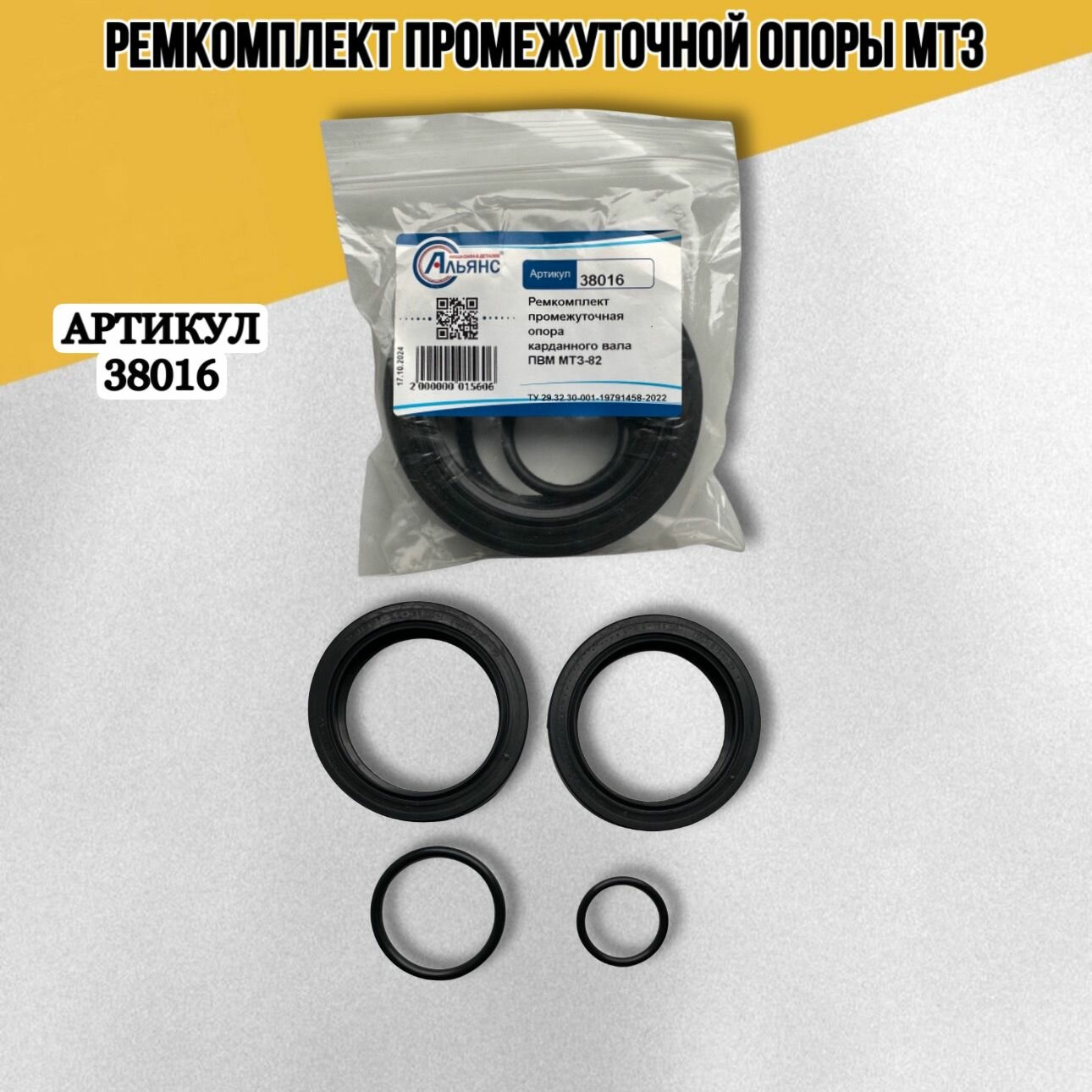 Ремкомплект промежуточной опоры МТЗ арт 38016