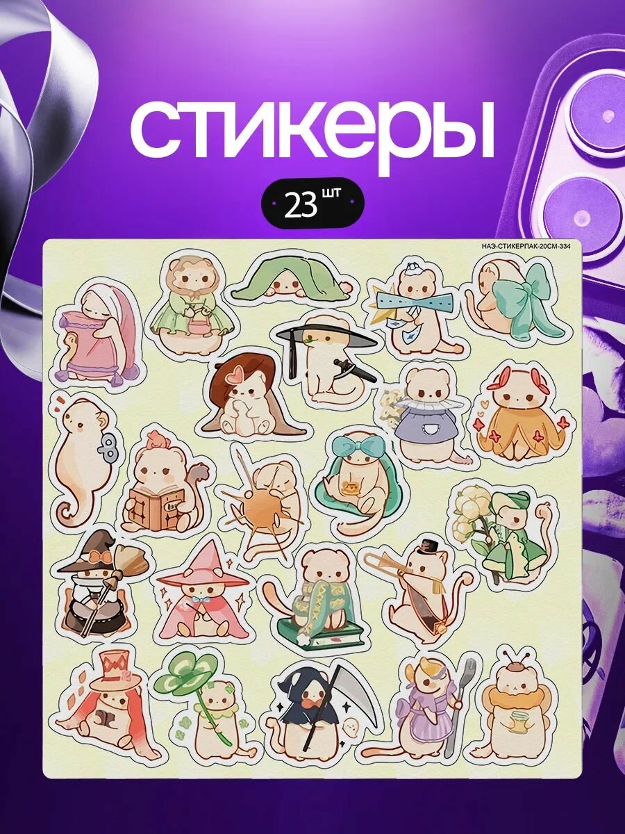 Наклейки на телефон милые котики