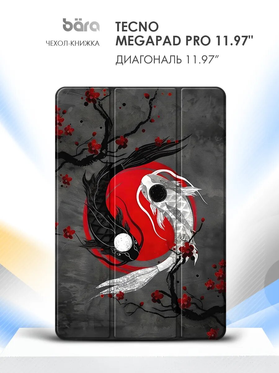 Чехол для планшета на Tecno MEGAPAD Pro 11.97", Техно мегапад Про 11.97", книжка, с рисунком