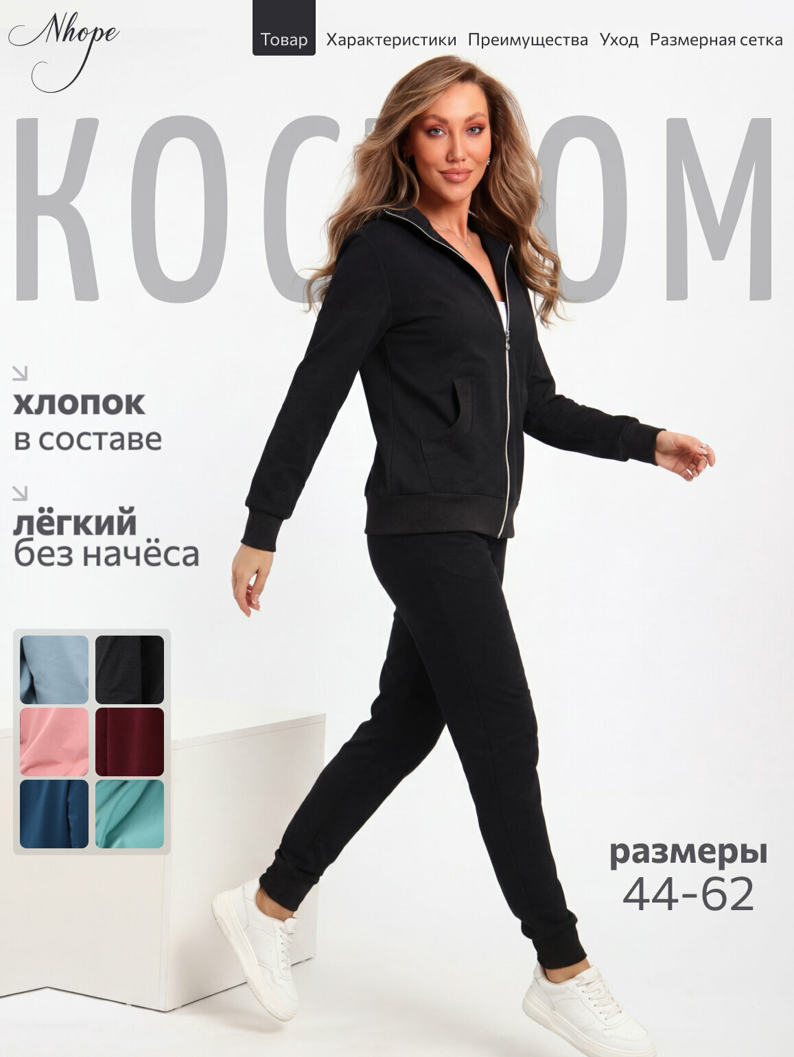 Костюм спортивный Nhope Из хлопка без начеса