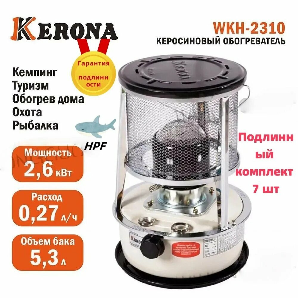 Обогреватель керосиновый "KERONA" WKH-2310