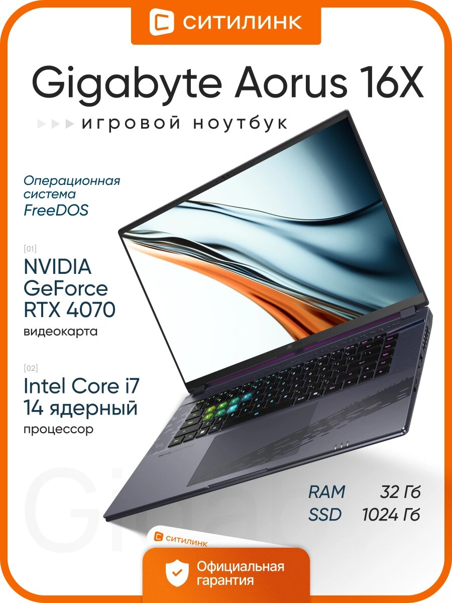 Ноутбук игровой Gigabyte Aorus 16X 32ГБ / 1ТБ IPS 16" Intel Core i7 13650HX 4.9 ГГц NVIDIA GeForce RTX 4070 8 ГБ FreeDOS серый