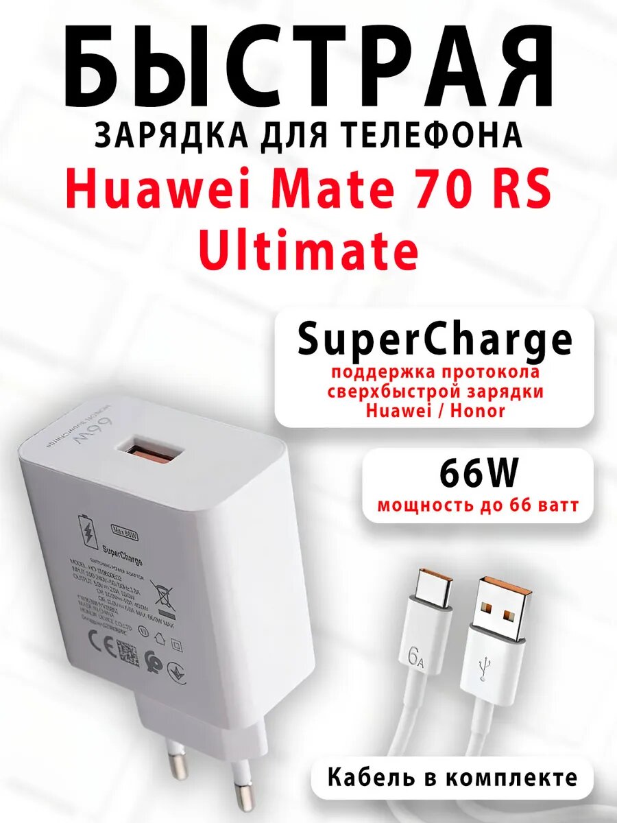 Зарядное устройство для телефона Huawei Mate 70 RS Ultimate