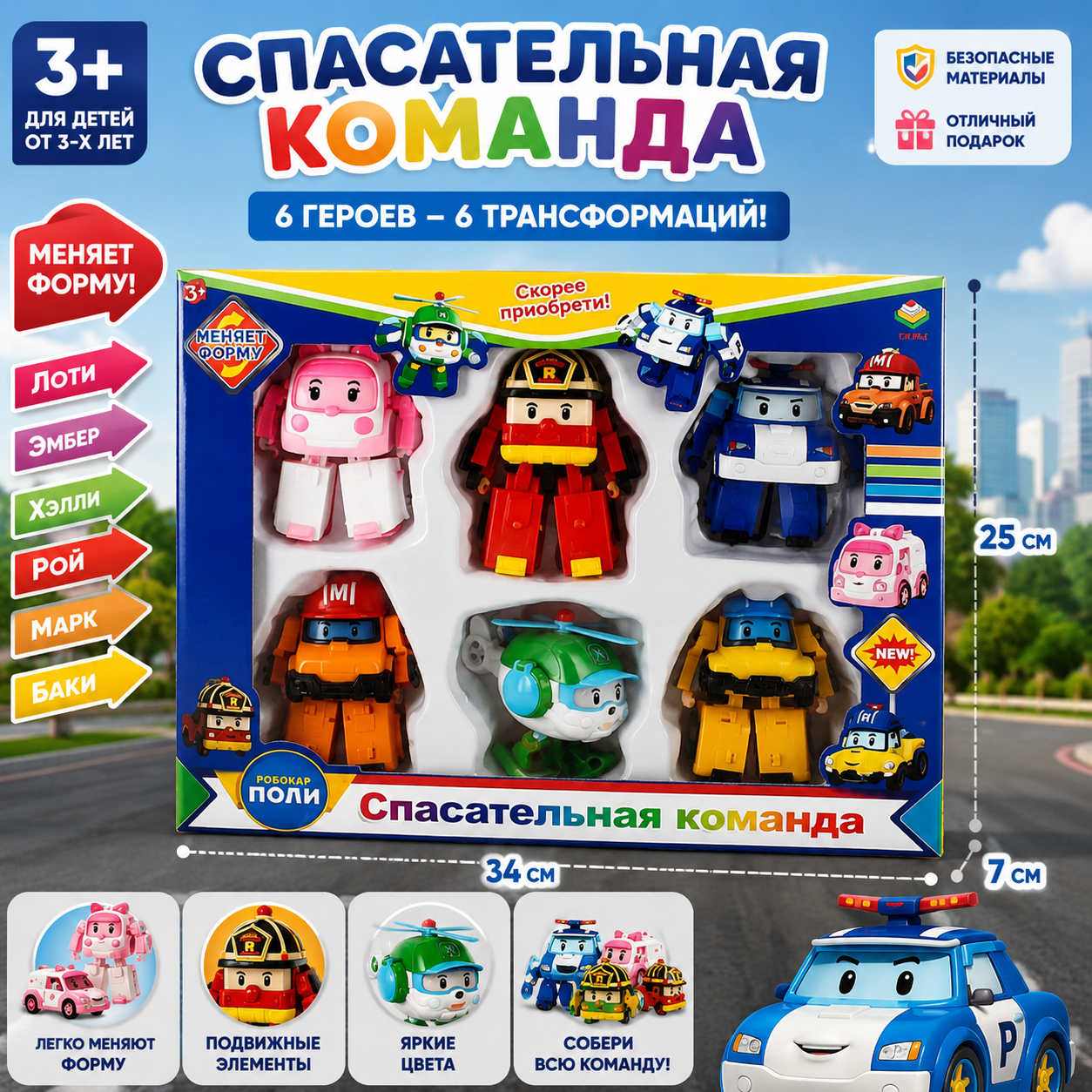 Набор игрушек "Робокар", пластик, 6 фигурок, для мальчиков и девочек