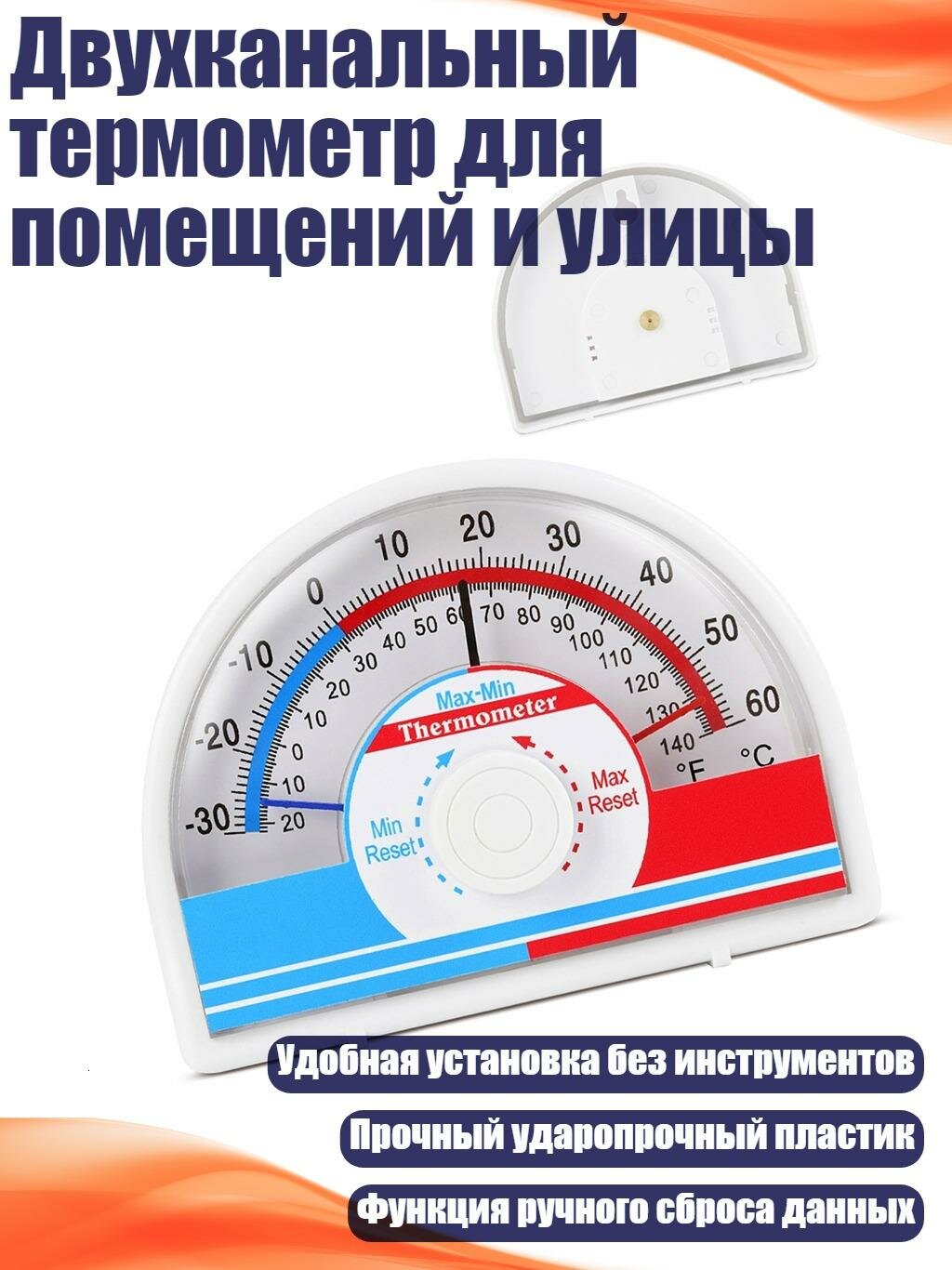 Двухканальный термометр для помещений и улицы
