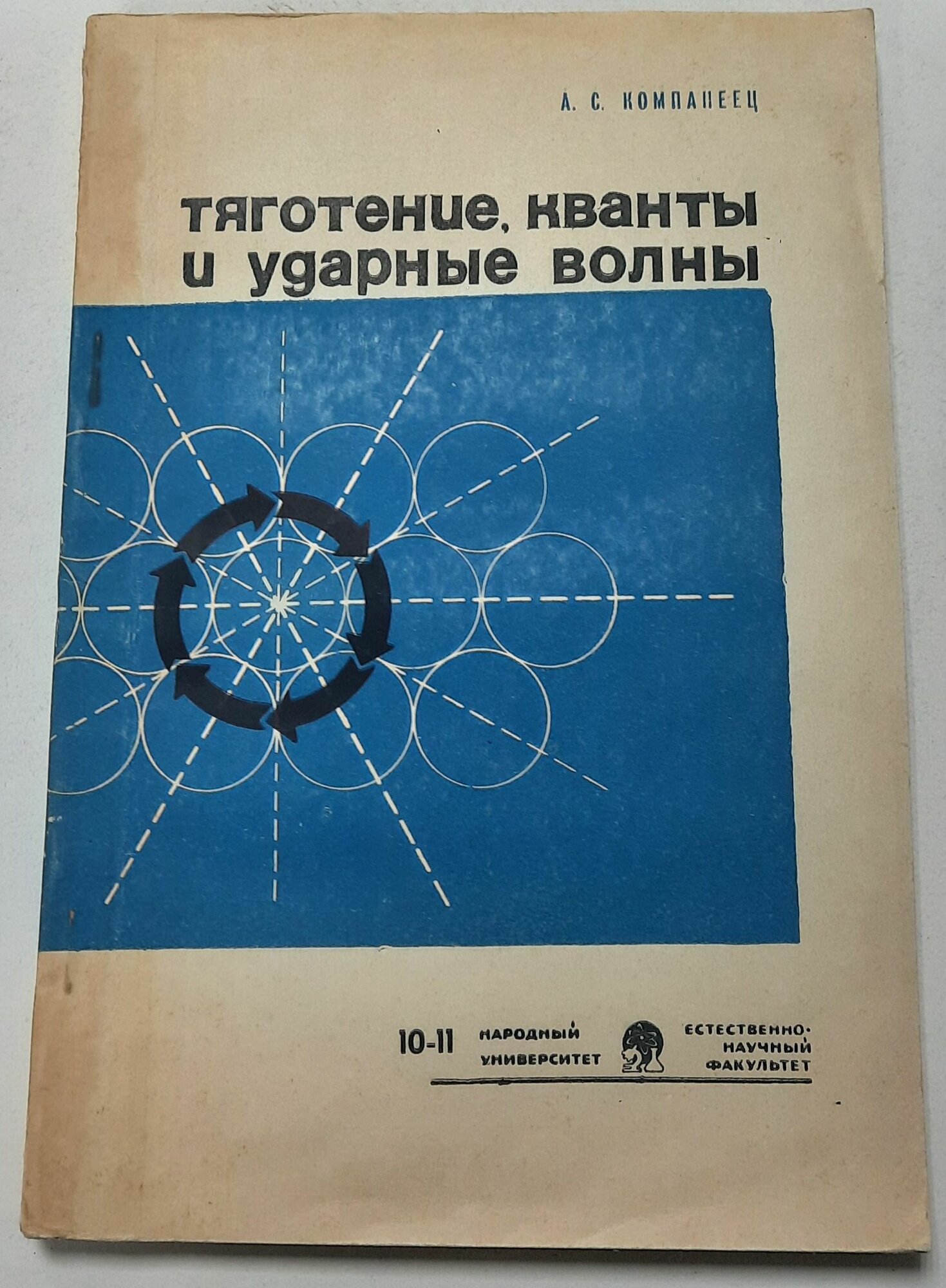 Тяготение, кванты и ударные волны