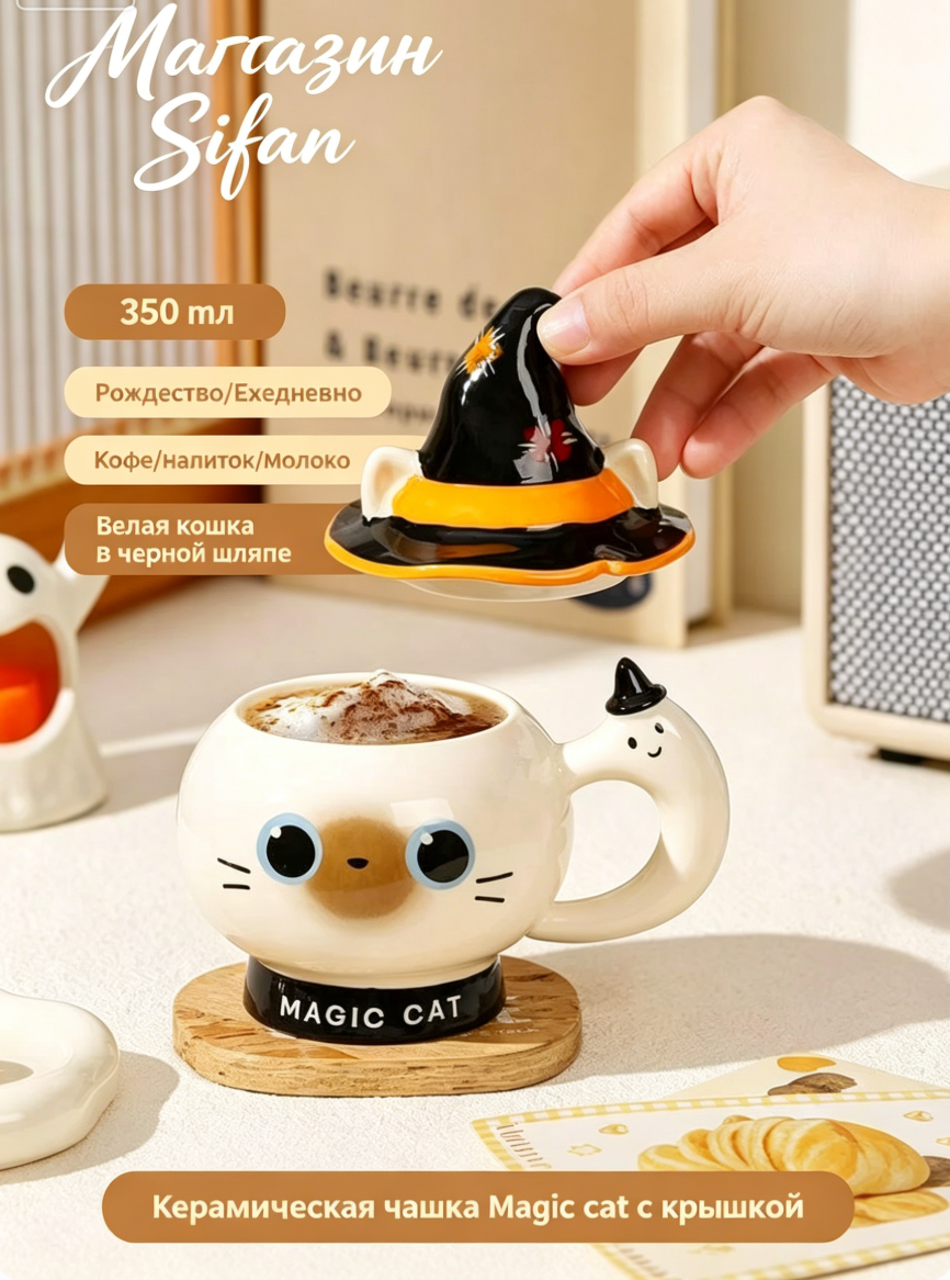Керамическая чашка Magic cat с крышкой, офисная кофейная чашка объемом 350 мл, кружка cow breakfast cup