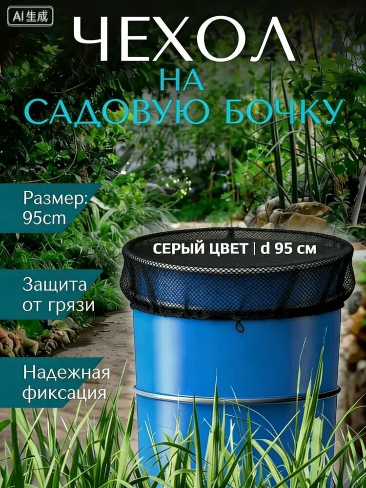 Крышка для бочки, бака