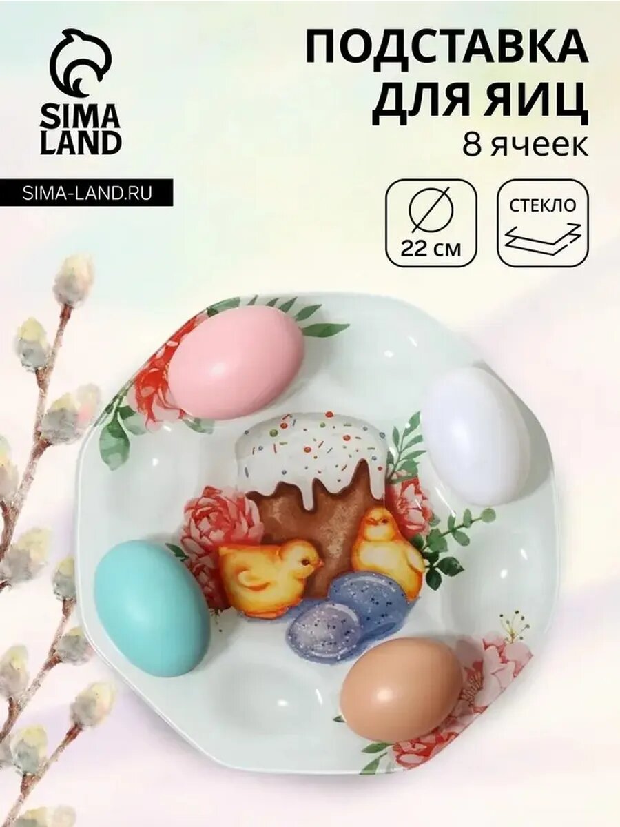 Стеклянная подставка для яиц с тематическим рисунком