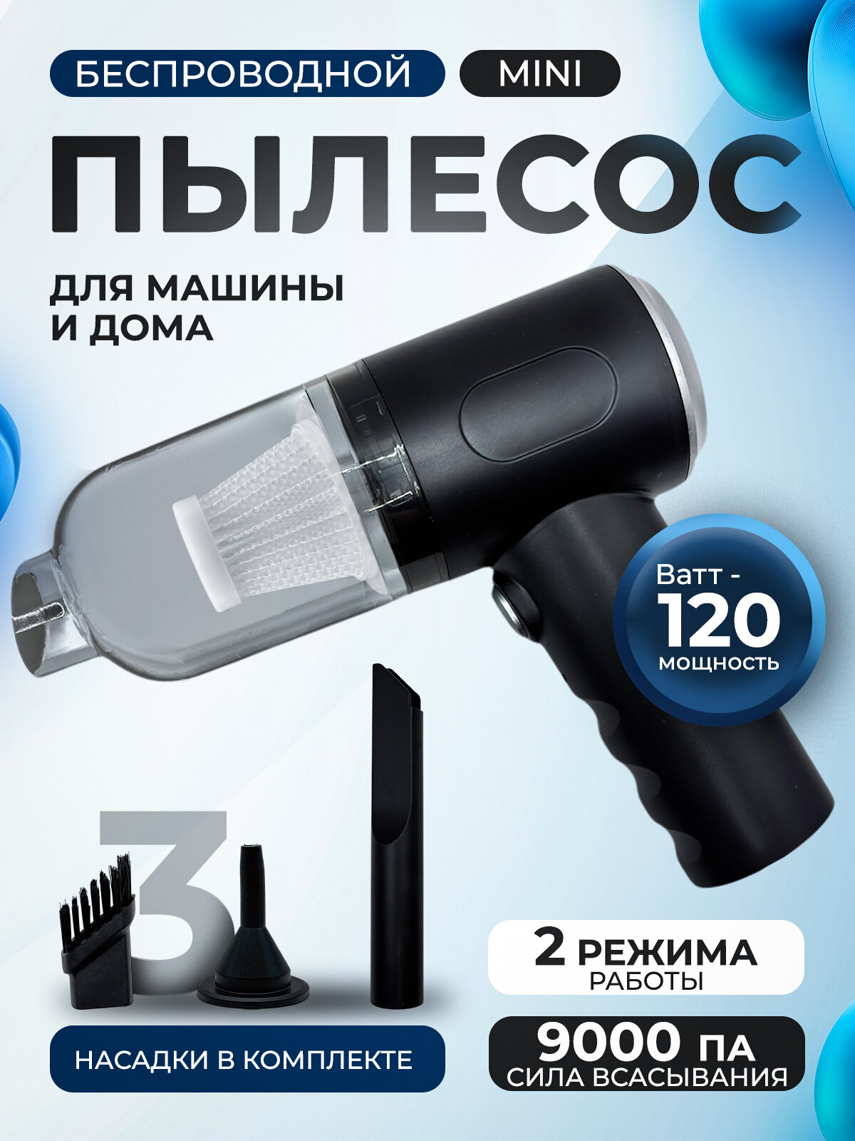 Мини пылесос, пылесос для автомобиля, воздуходувка для пк