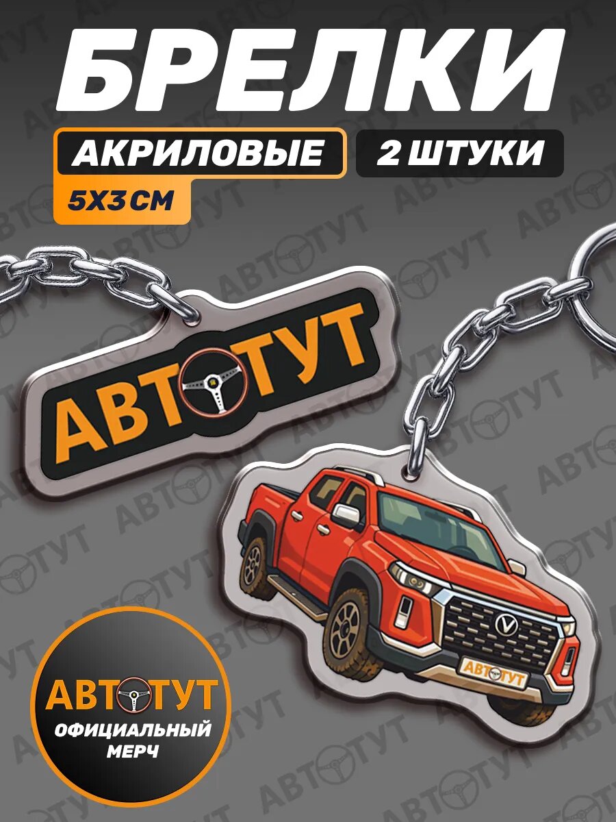 Брелок