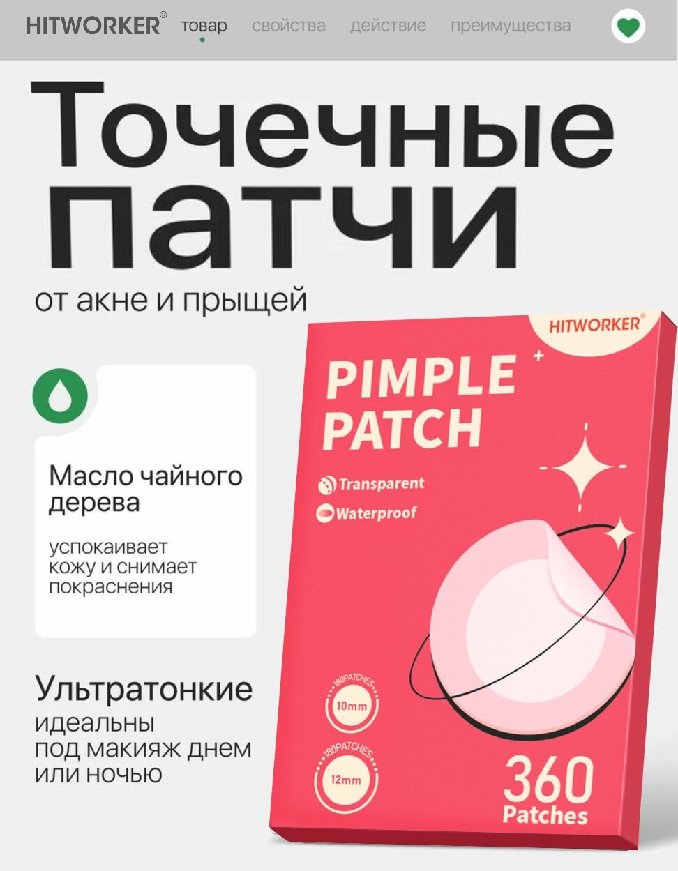 Патчи от прыщей на лице и акне 360 шт с маслом ромашки и эвкалипта