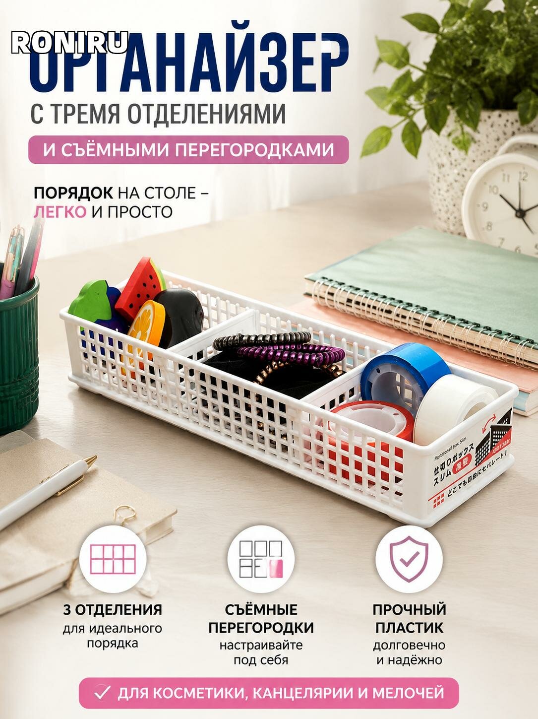 Органайзер с тремя отделениями и съёмными перегородками для косметики, канцелярии и мелочей — порядок на столе