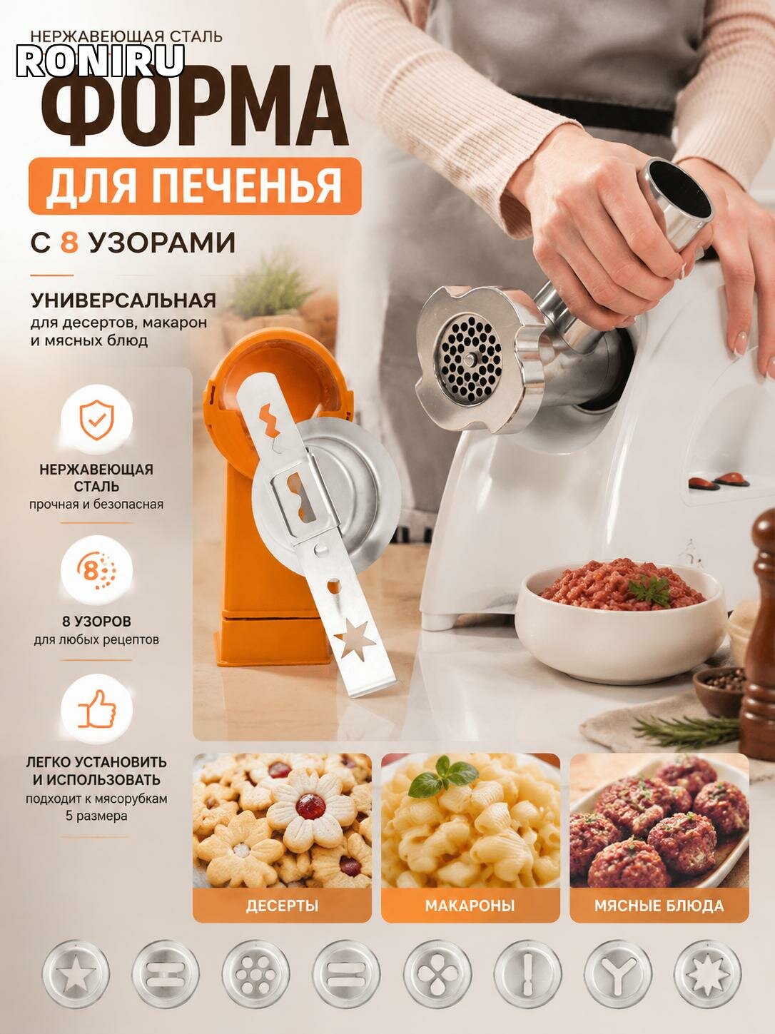 Форма для печенья из нержавеющей стали с 8 узорами — универсальная для десертов, макарон и мясных блюд