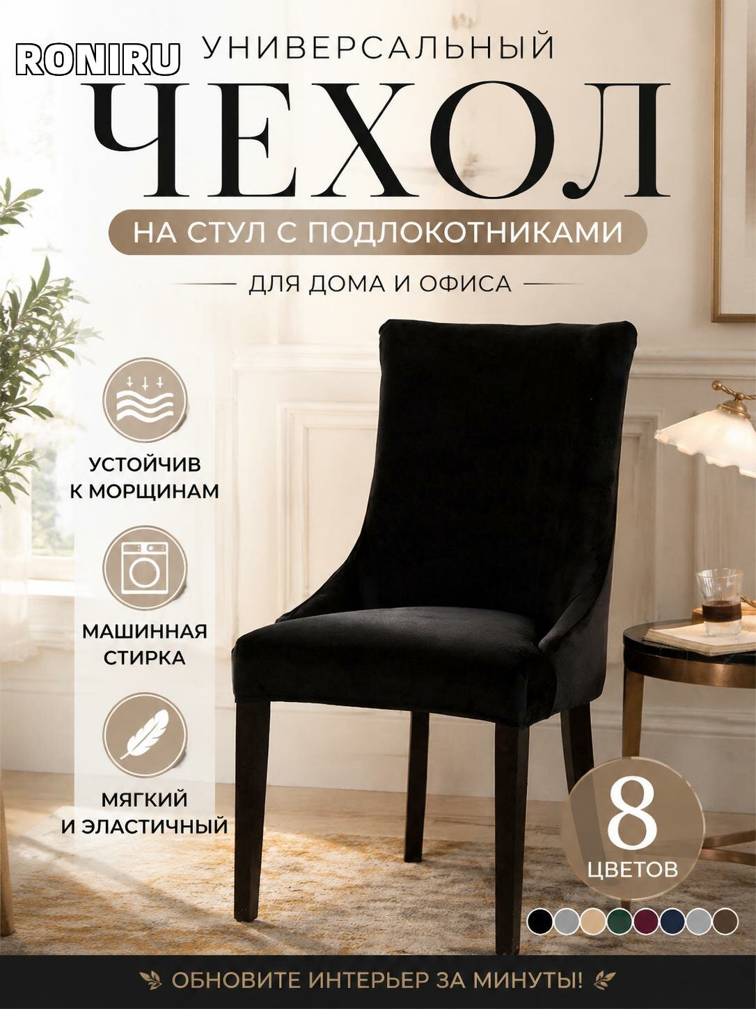 Универсальный чехол на стул с подлокотниками для дома и офиса, 8 цветов, устойчив к морщинам, машинная стирка.
