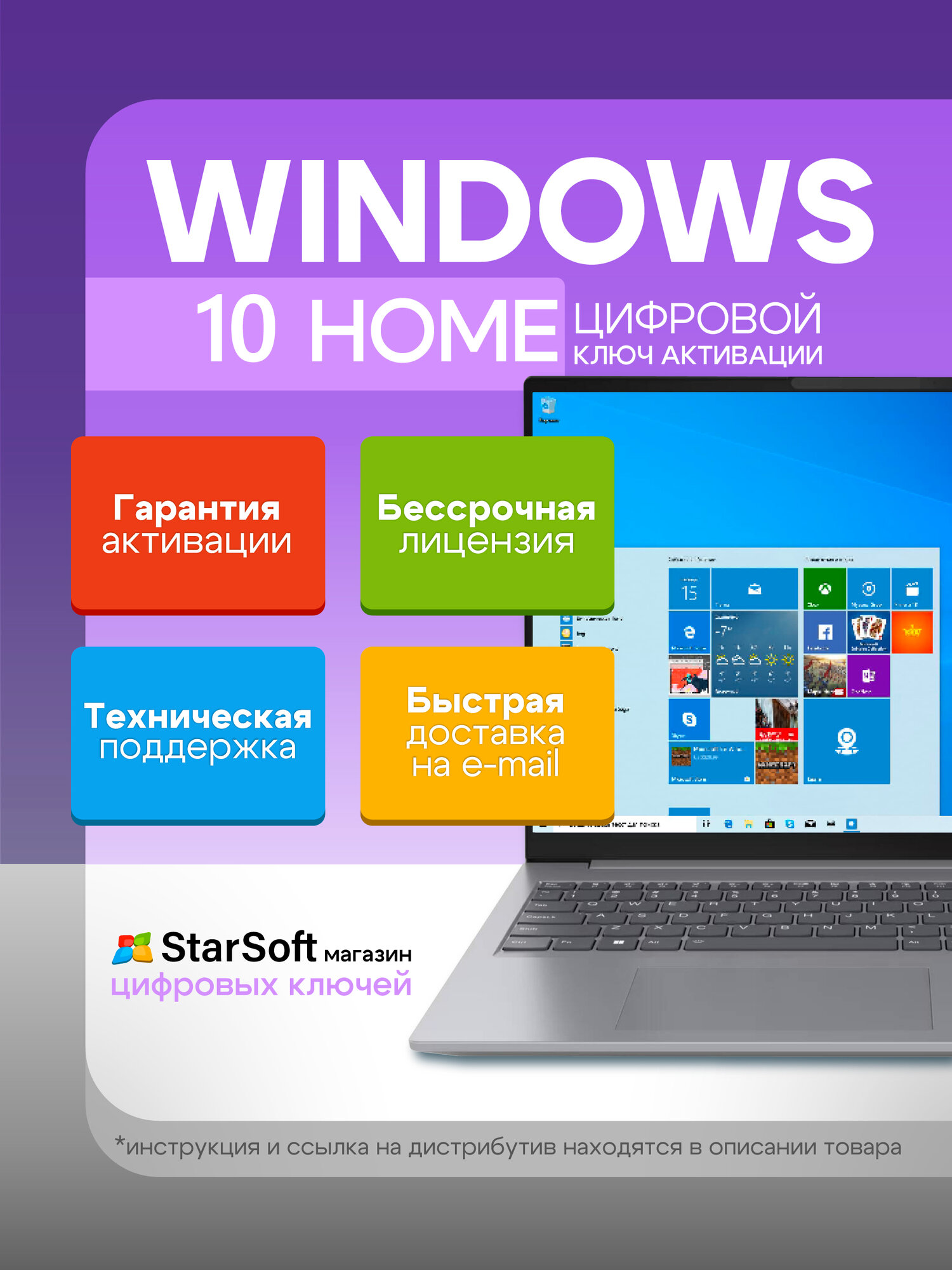 Microsoft Windows 10 Home, Ключ активации для 1 ПК, бессрочная лицензия