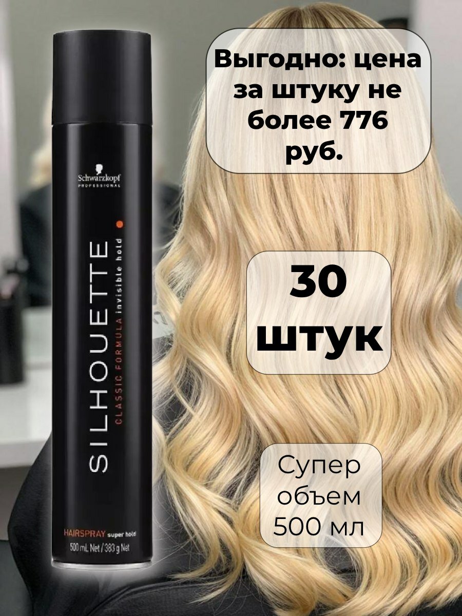 Оптом 30 шт. Schwarzkopf Professional Лак для волос Silhouette Super Hold Hairspray, ультрасильнаяфиксация, 500 мл