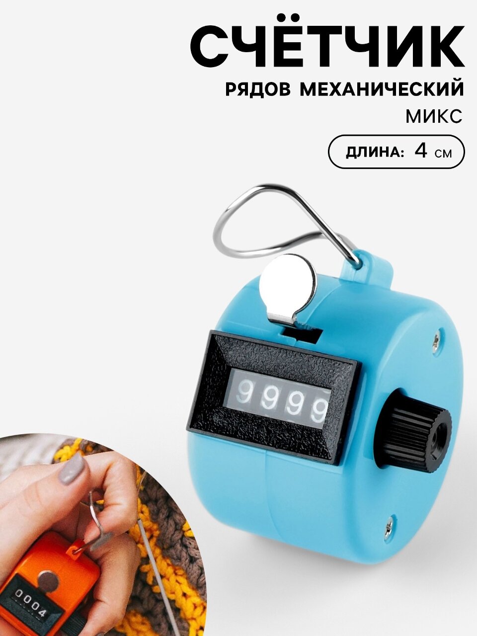 Счетчик рядов механическии