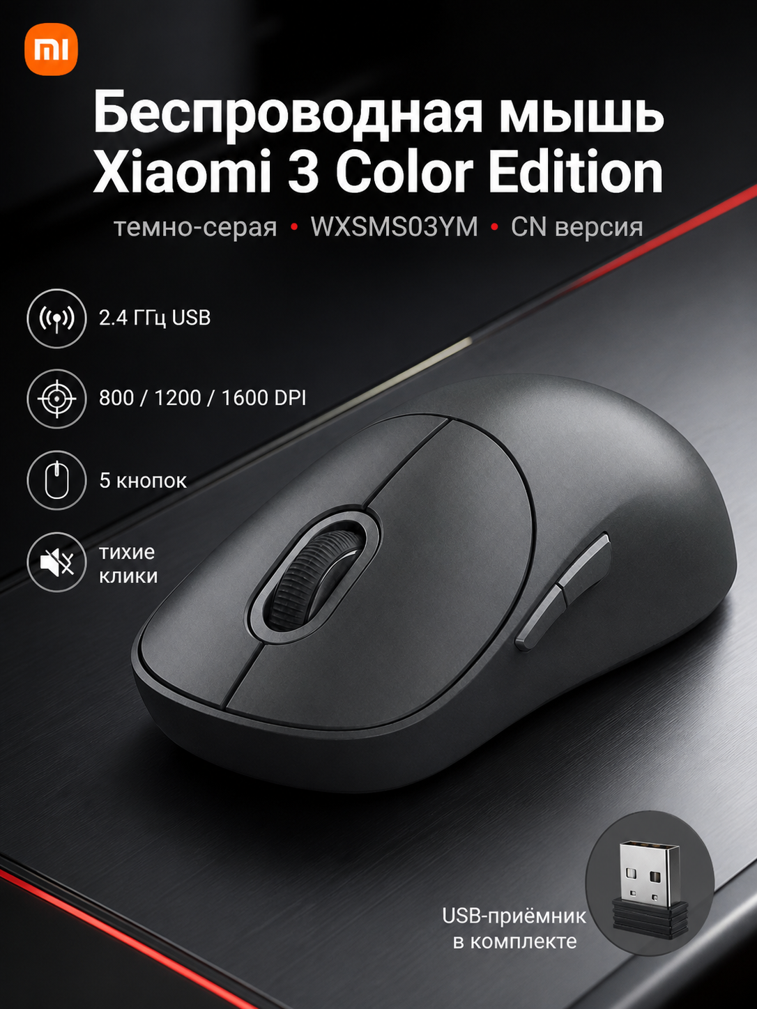 Беспроводная мышь Xiaomi Wireless Mouse 3 XMWXSB03YM, 2.4 ГГц, Bluetooth, тёмно-серая