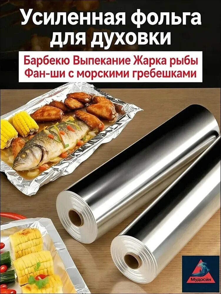 Фольга пищевая, 60м х 30 см, 1 шт