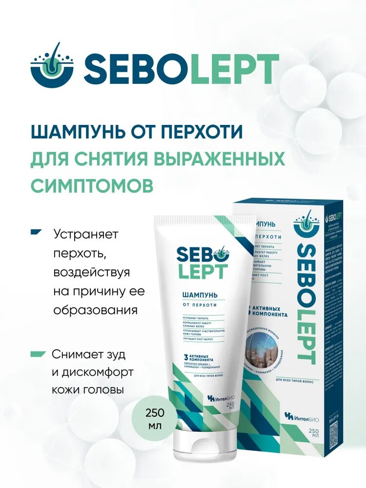 Шампунь от перхоти себолепт, 250мл