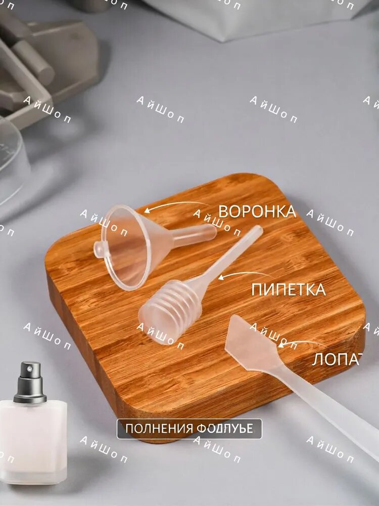 Набор аксессуаров для атомайзера, инструменты для парфюма и косметики (воронка, пипетка и шпатель косметические)