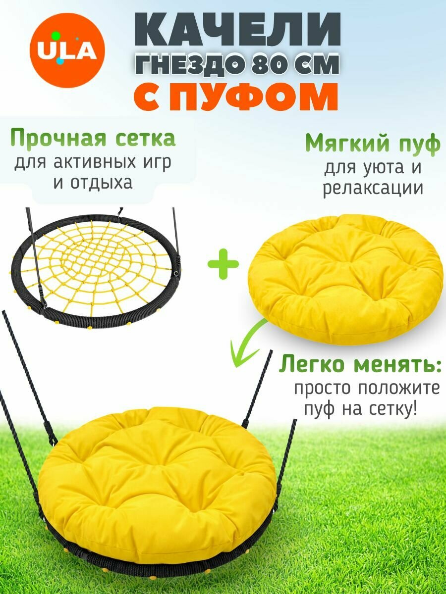 Качели гнездо-паутина 80 см с пуфом, цвет желтый / Качели подвесные детские / садовые для дачи