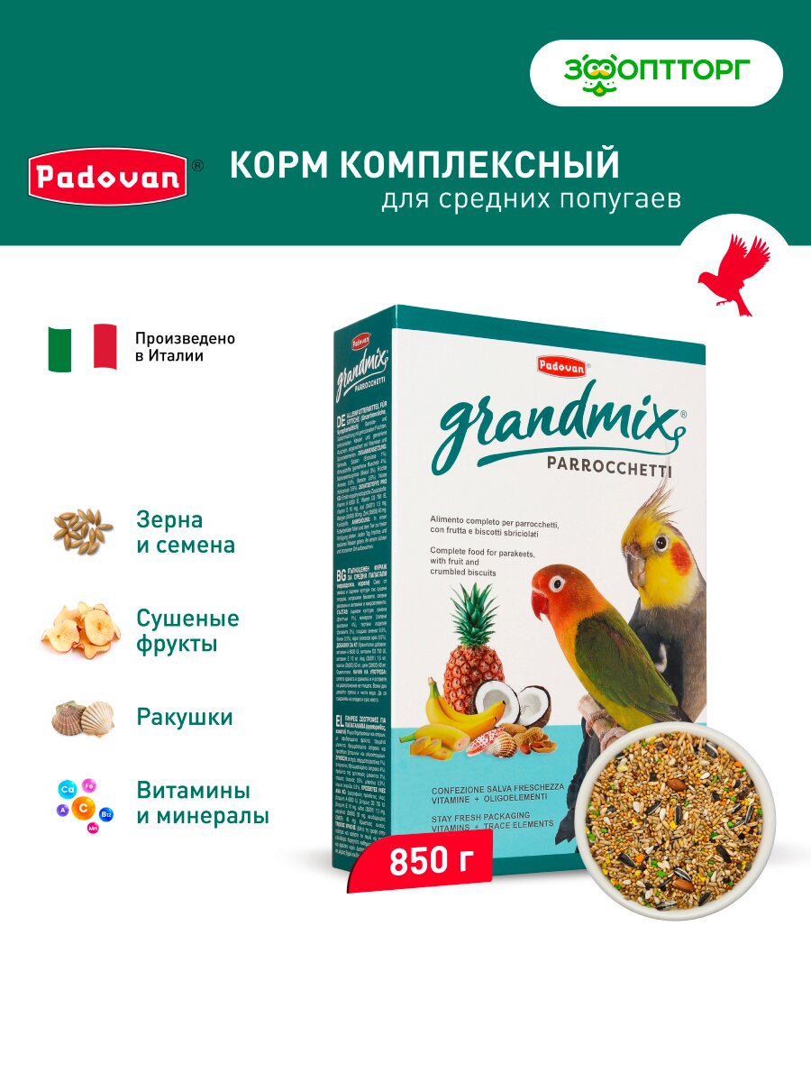 Padovan Grandmix Parrocchetti корм для средних попугаев Злаковое ассорти, 850 г.