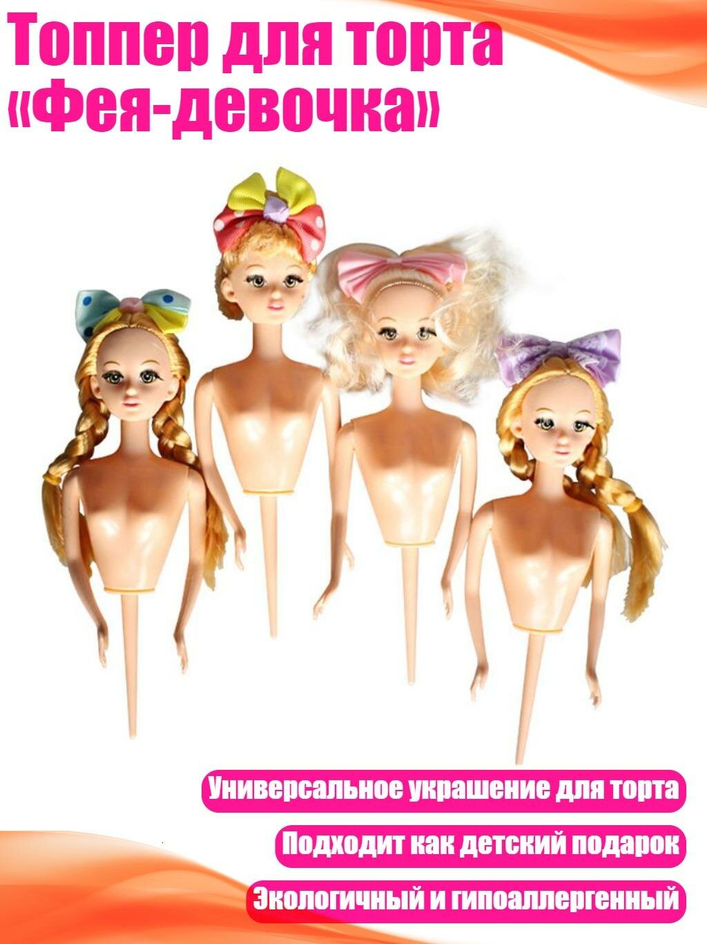 Топпер для торта «Фея-девочка», Белый