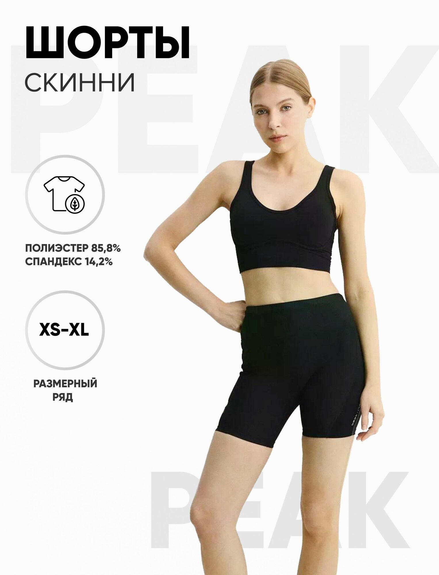 Велосипедки Running