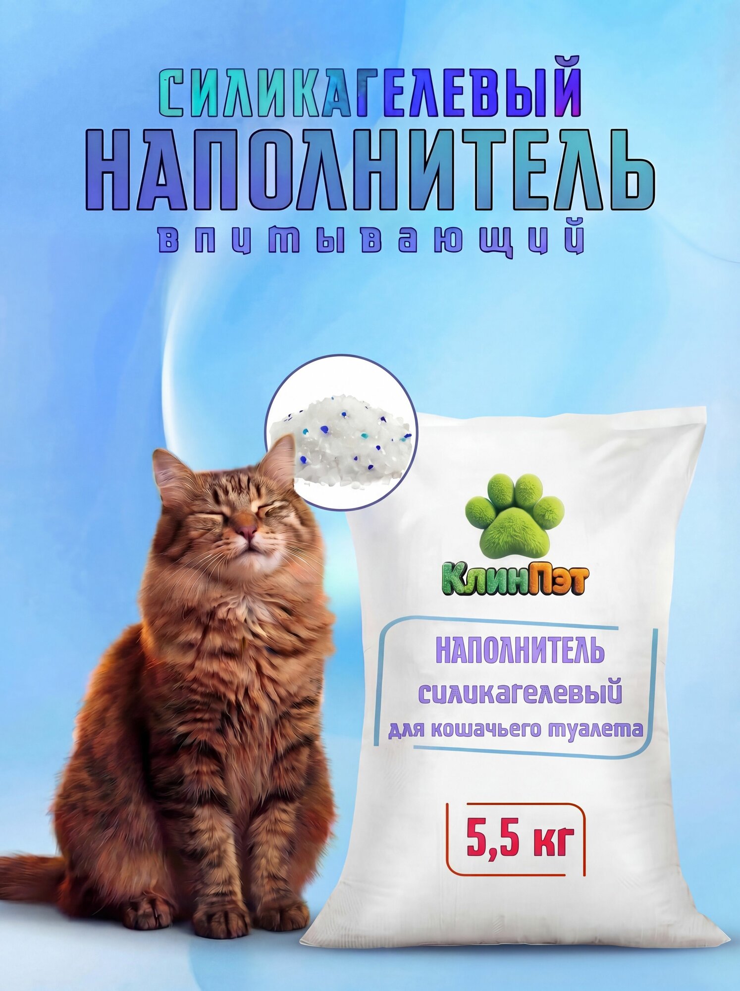Наполнитель Силикагелевый Впитывающий Без отдушки 5500г. без запаха 5500 грамм