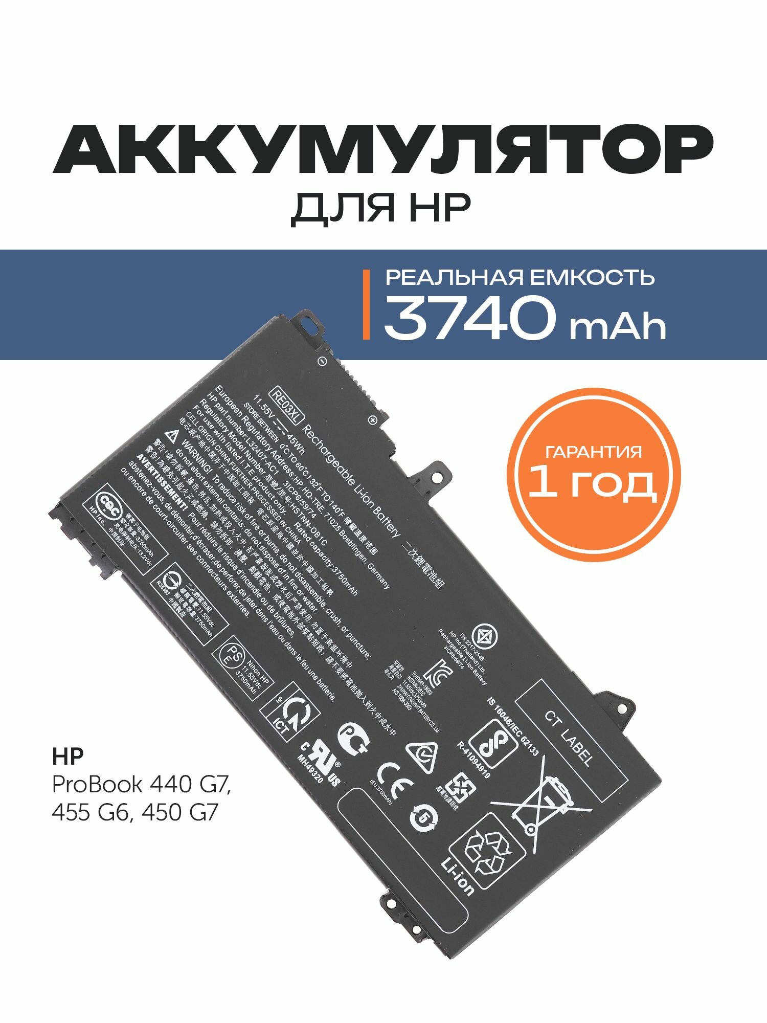 Аккумулятор RE03XL для ноутбука HP ProBook 440 G7 / 455 G6 / 450 G7 (L32656-005, L32407-AC1) 3740 мА·ч