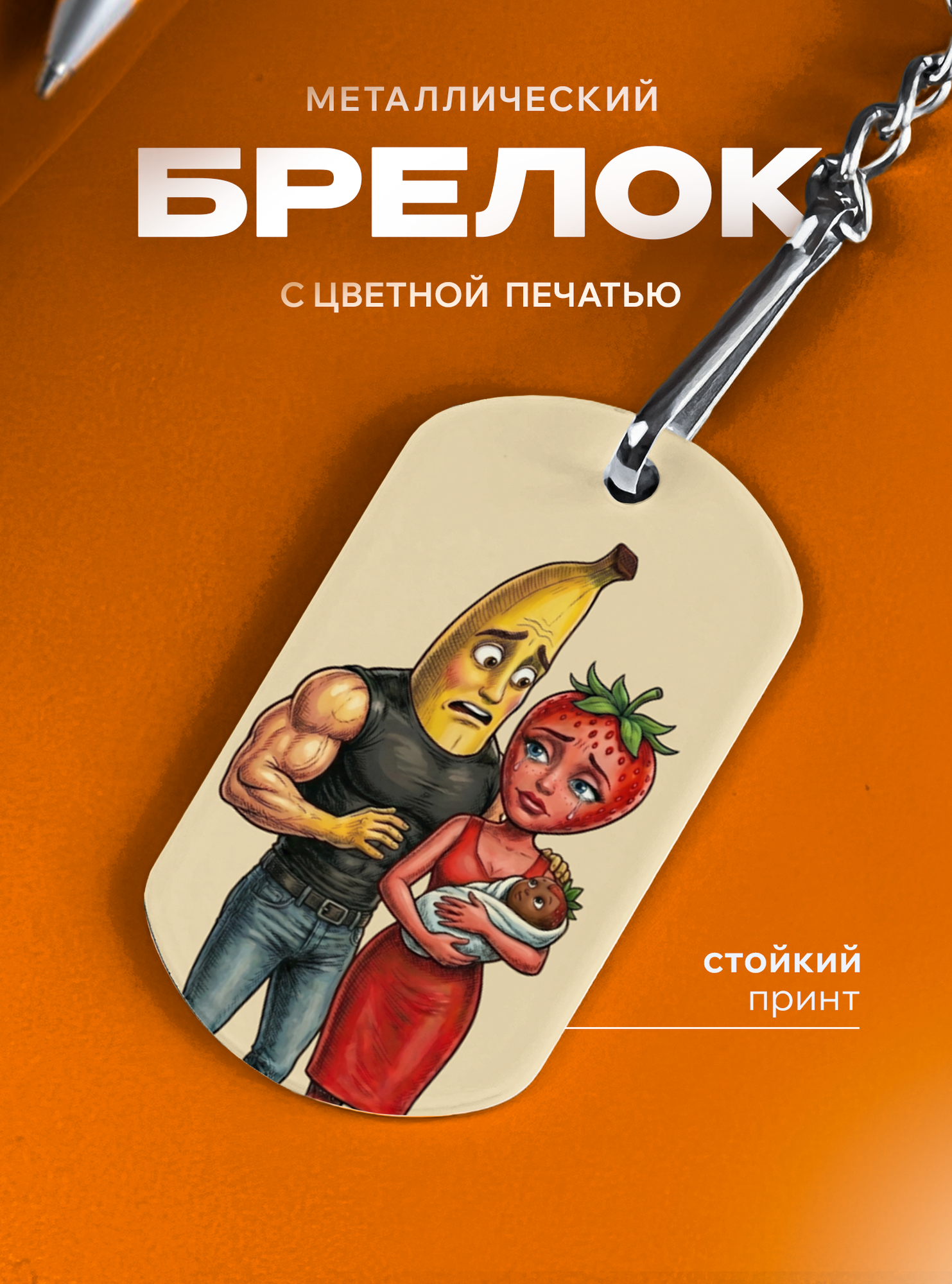 Брелок