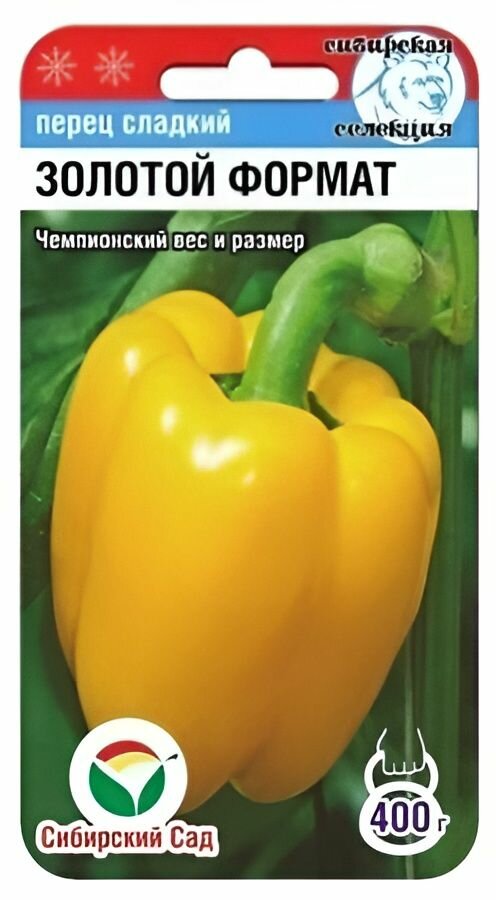 Перец сладкий Золотой формат 15 семян, Сибирский сад