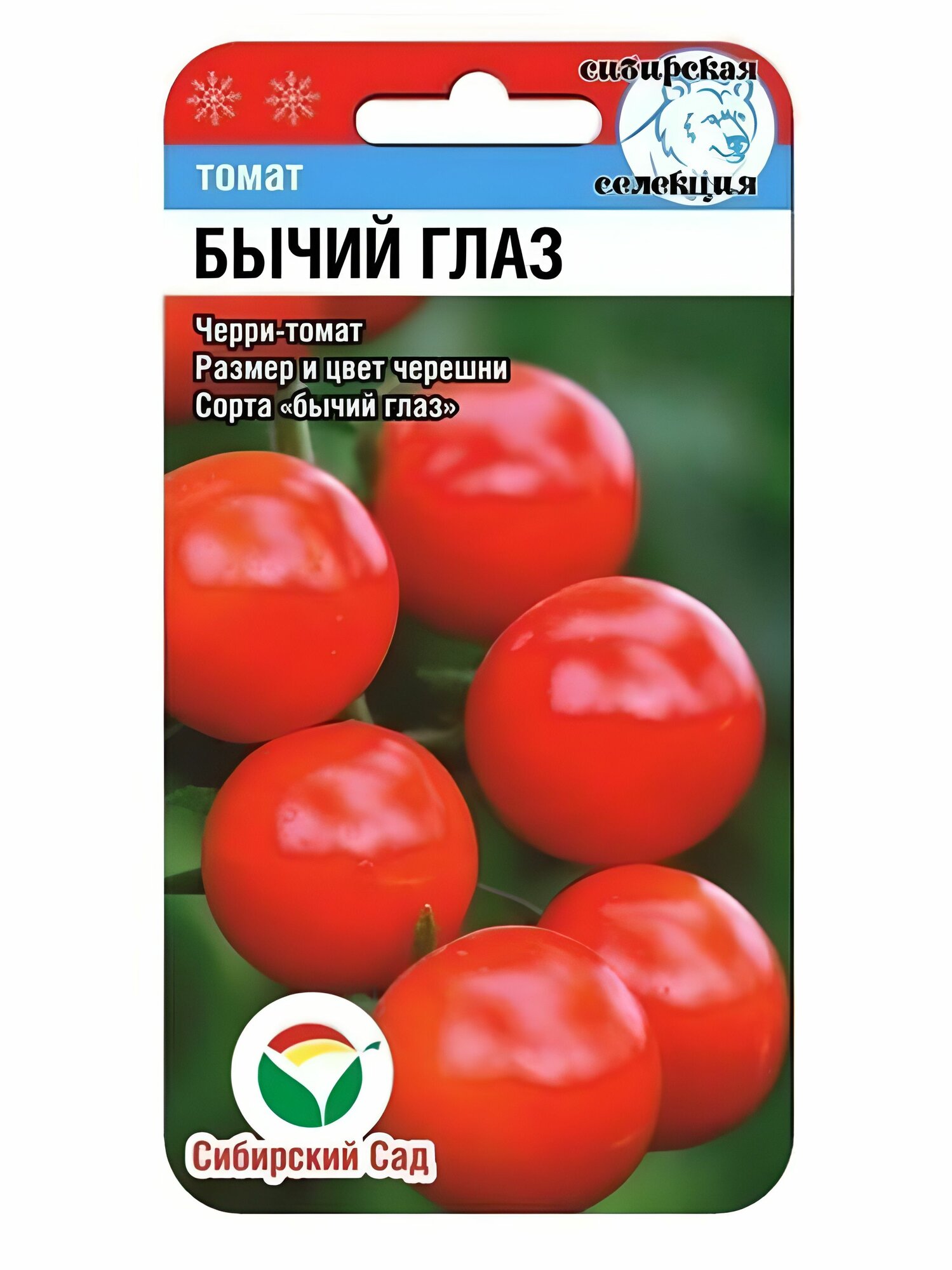 Томат черри Бычий глаз 20шт (Сиб Сад)