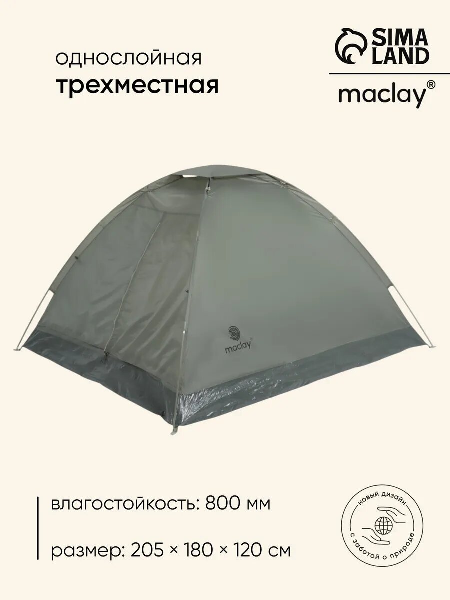 Палатка Maclay, туристическая, 3-х местная, тент и дно из полиэстера, зеленый/серый