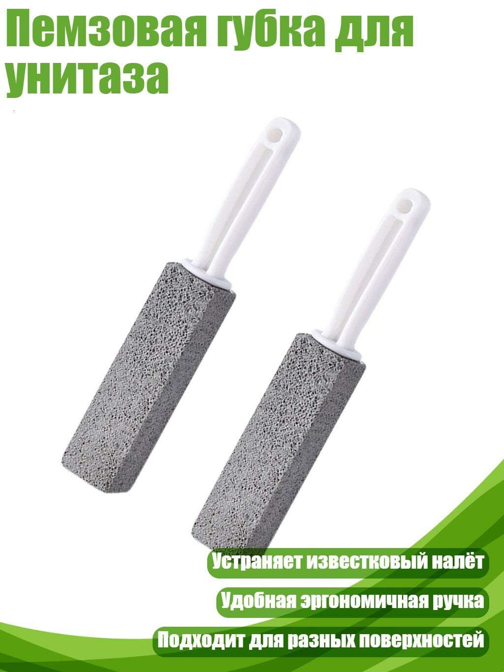 Пемзовая губка для унитаза, штучная модель