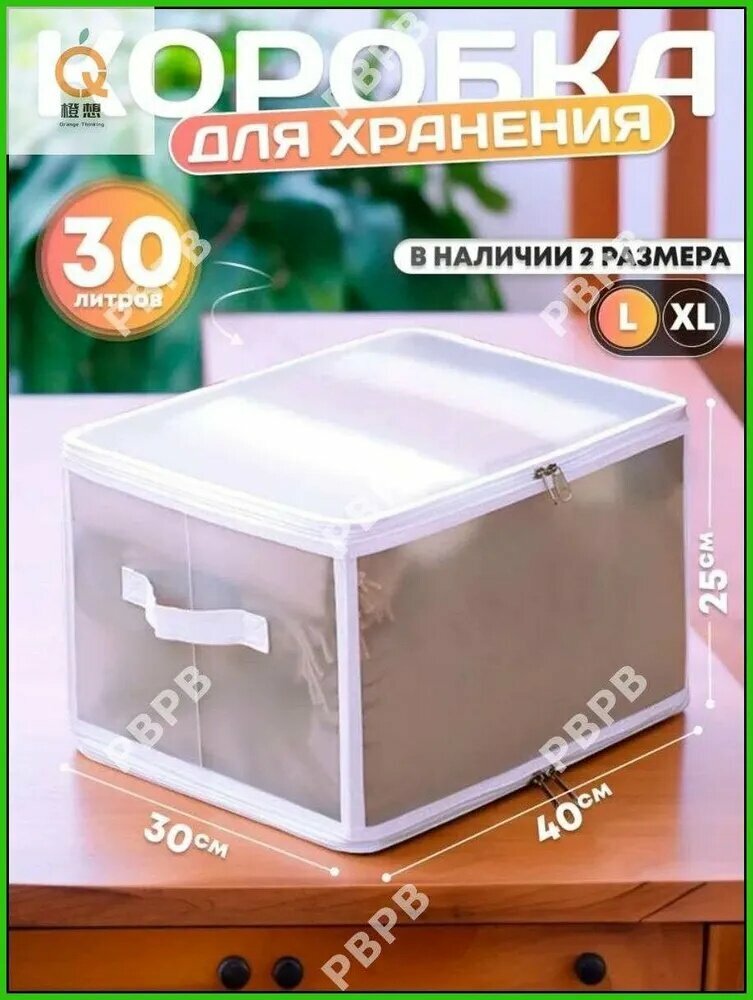 Контейнер для хранения вещей длина 40 см, ширина 30 см, высота 25 см.