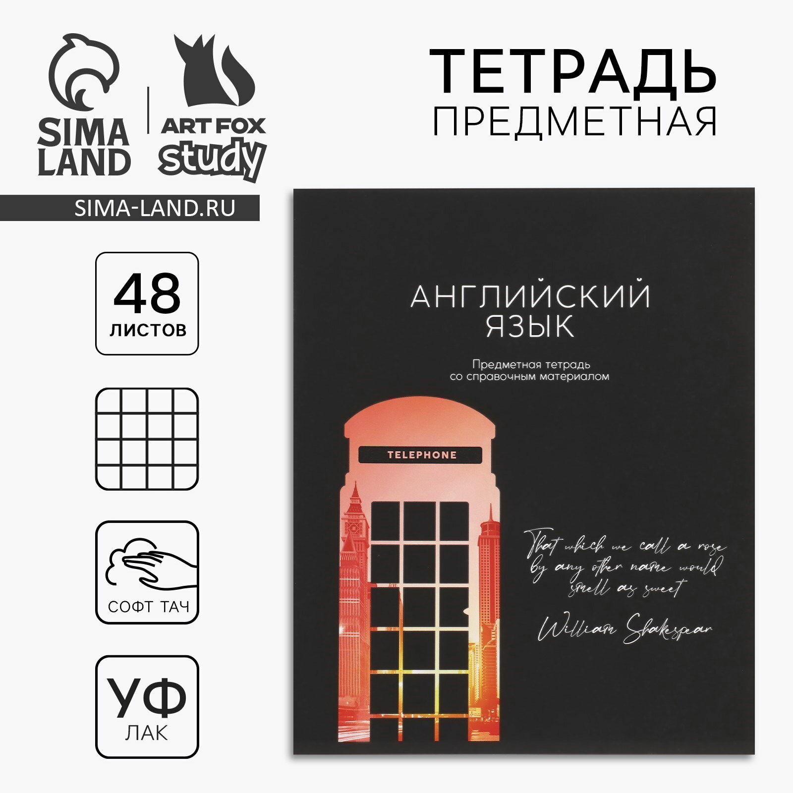Тетрадь в клетку, предметная, 48 л, на скрепке, А5 "Силуэт. Английский язык"