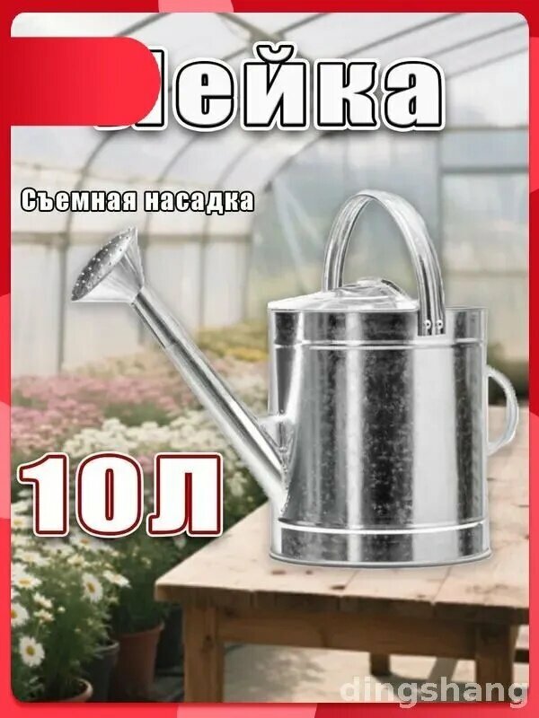 Лейка, 10 л 1 шт