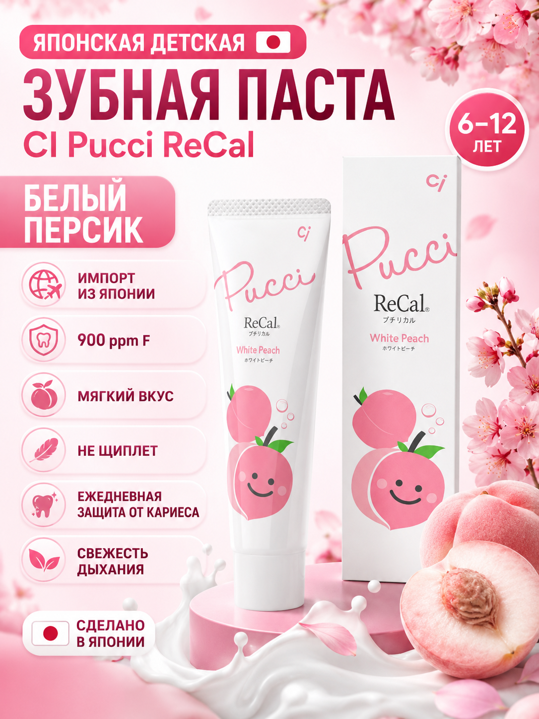 Детская зубная паста с фтором 6–12 лет, вкус белого персика, мягкий уход за зубами, 1 шт,50, персик, true,6, укрепление эмали, для десен, с дозатором, зубная паста,50,