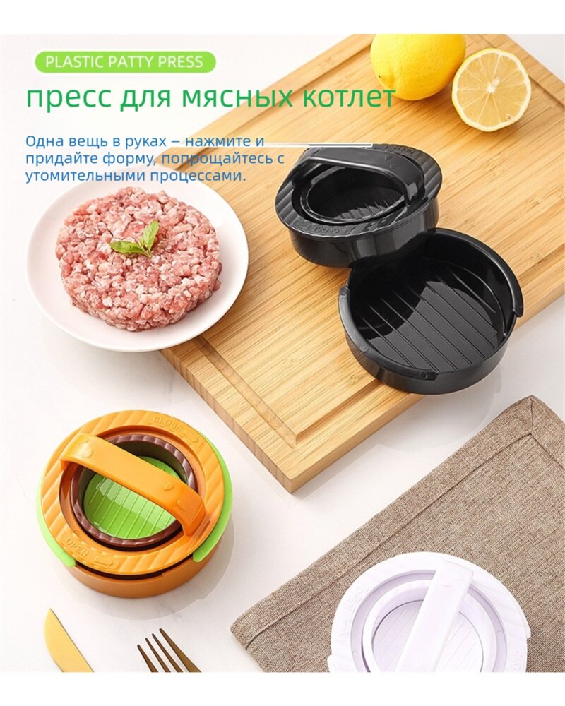 Пресс для котлет используется для приготовления котлет для гамбургеров.