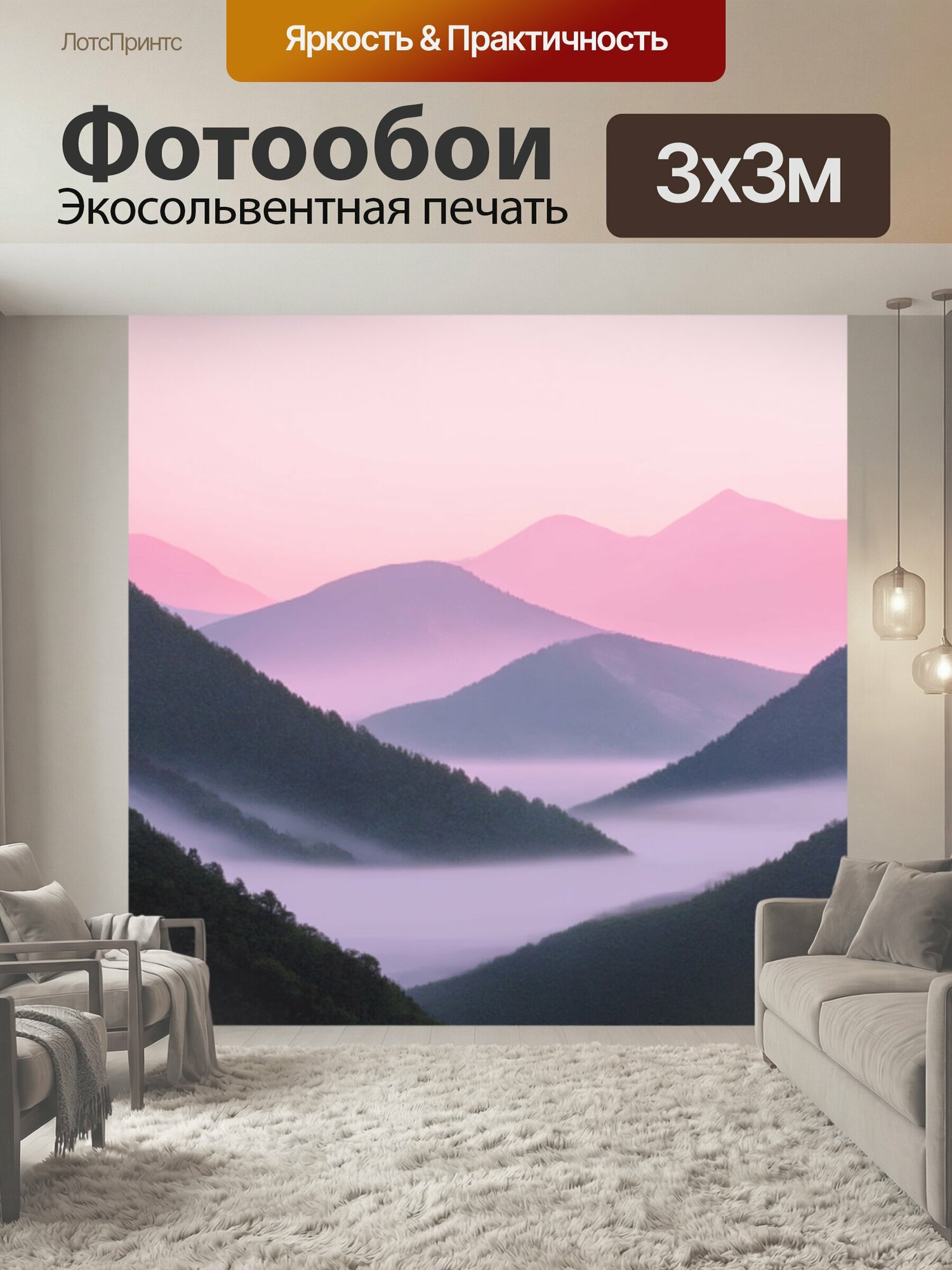 Фотообои "Горы, утопающие в розовом свете раннего утра, с лёгким туманом, окутывающим их. воспользуйтесь стилем акварельной живописи, чтобы." 300x300 см. экосольвентная печать