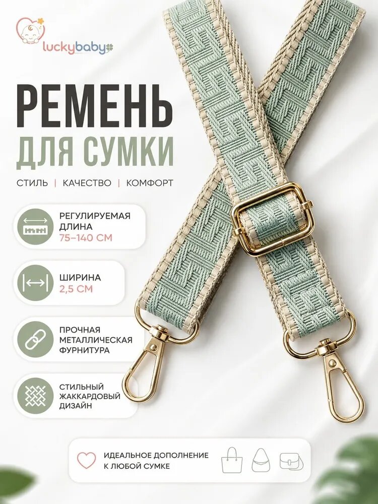 Аксессуары для сумки, рюкзака