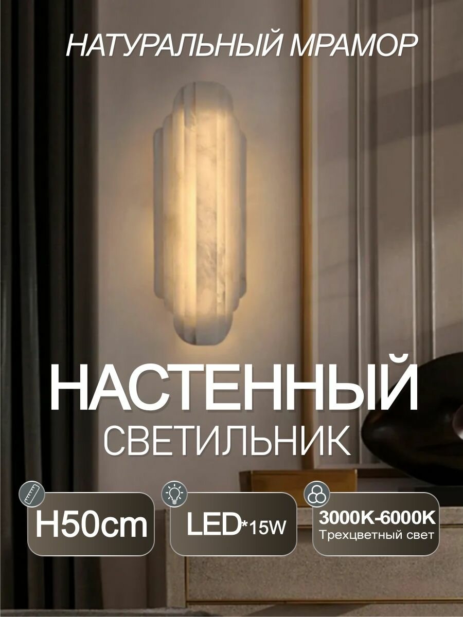 Artpad Бра из натурального испанского мрамора H50 см, LED, 3 режима света, для спальни и гостиной