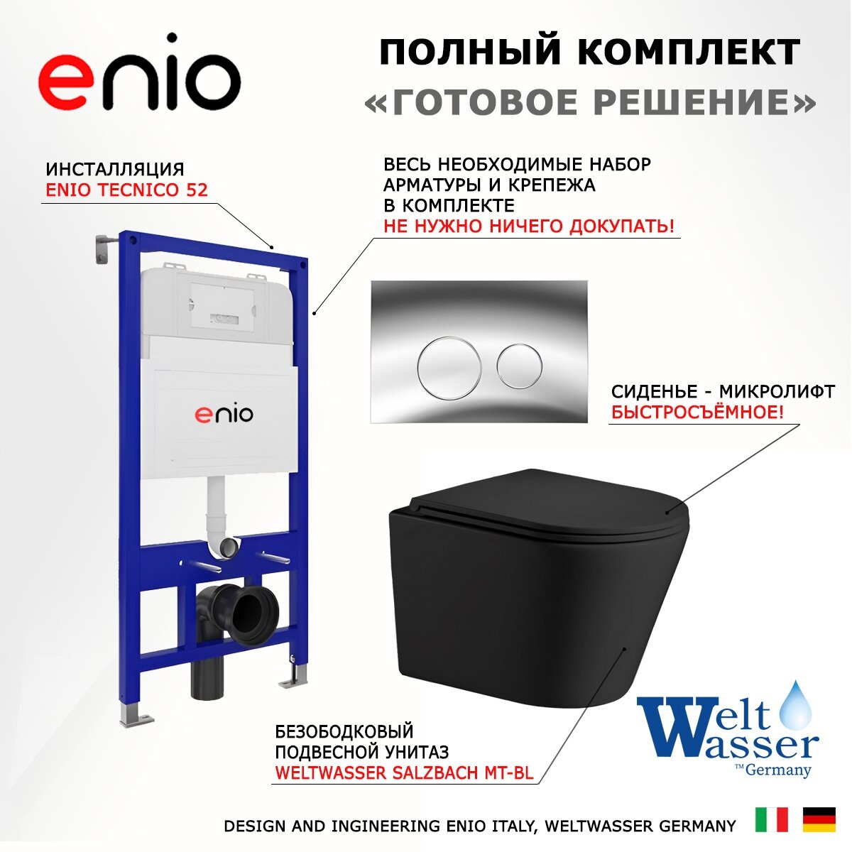 Комплект 3 в 1 инсталляция Enio Tecnico 52 EN8050052 + Подвесной унитаз WeltWasser Salzbach 043 MT-BL + кнопка хром Rotondo