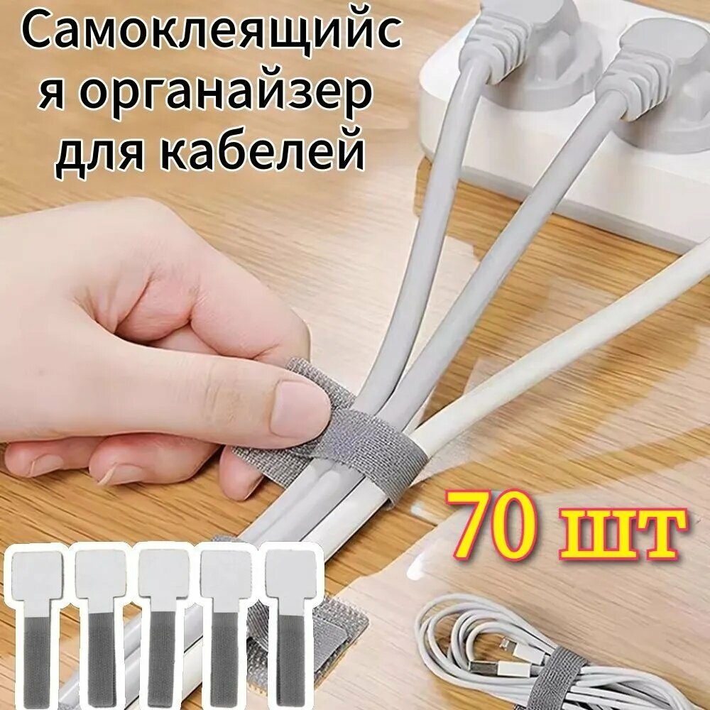 Самоклеящаяся кабельная стойка, органайзер для кабелей, 10/20/40/50/70шт.