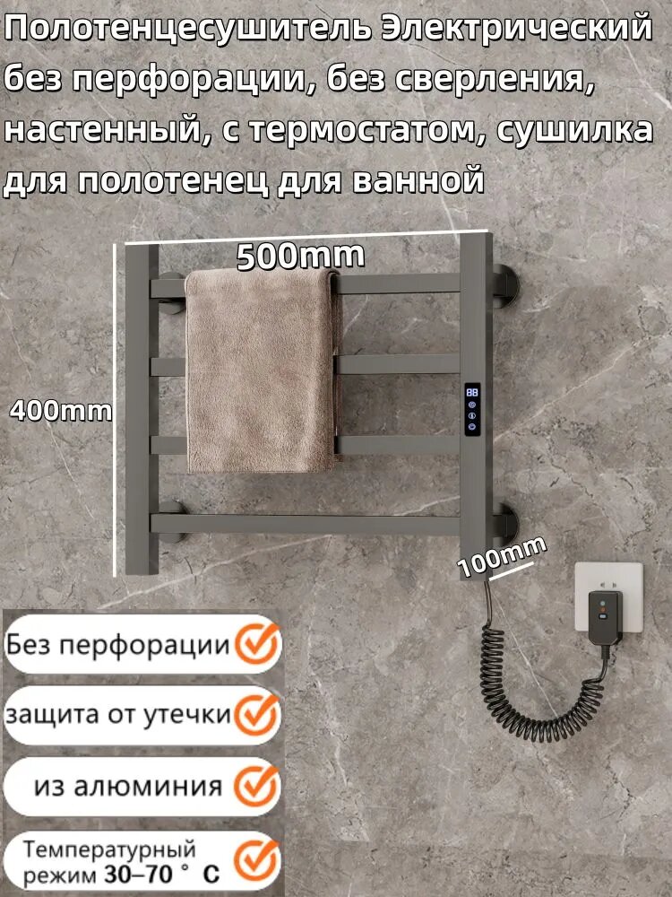 WTLH Полотенцесушитель Электрический 500x400мм Лесенка Серый